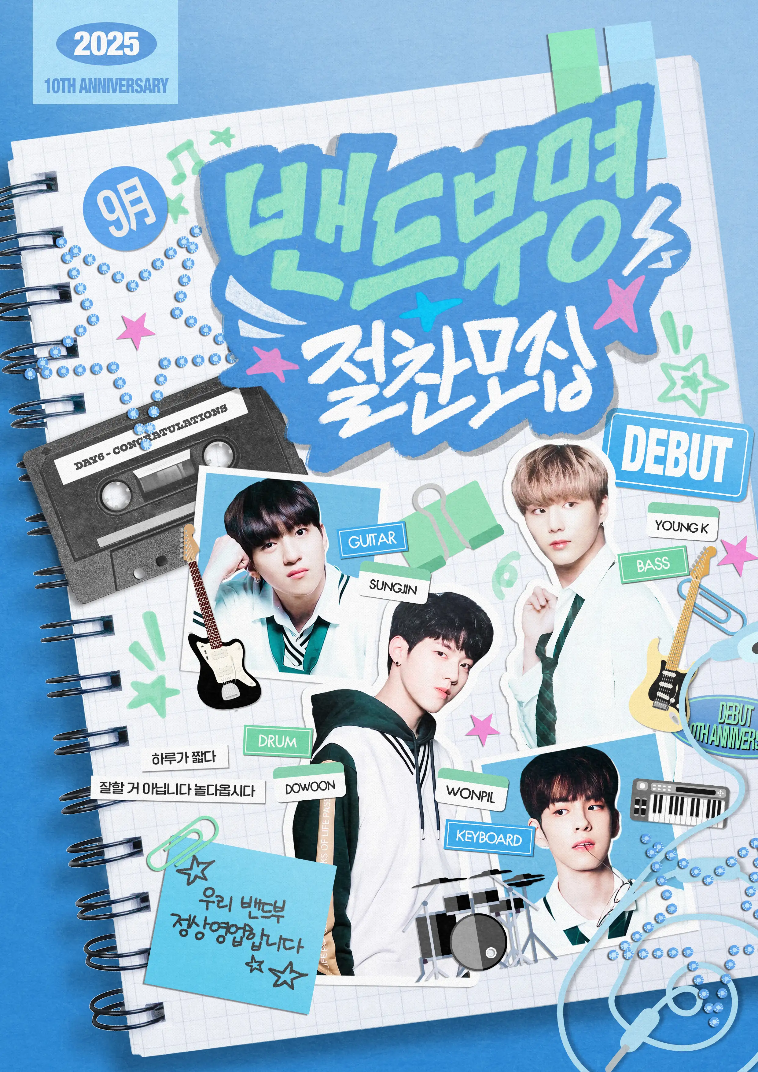 2025 데이식스 데뷔 응원카페 | 홍대 10310