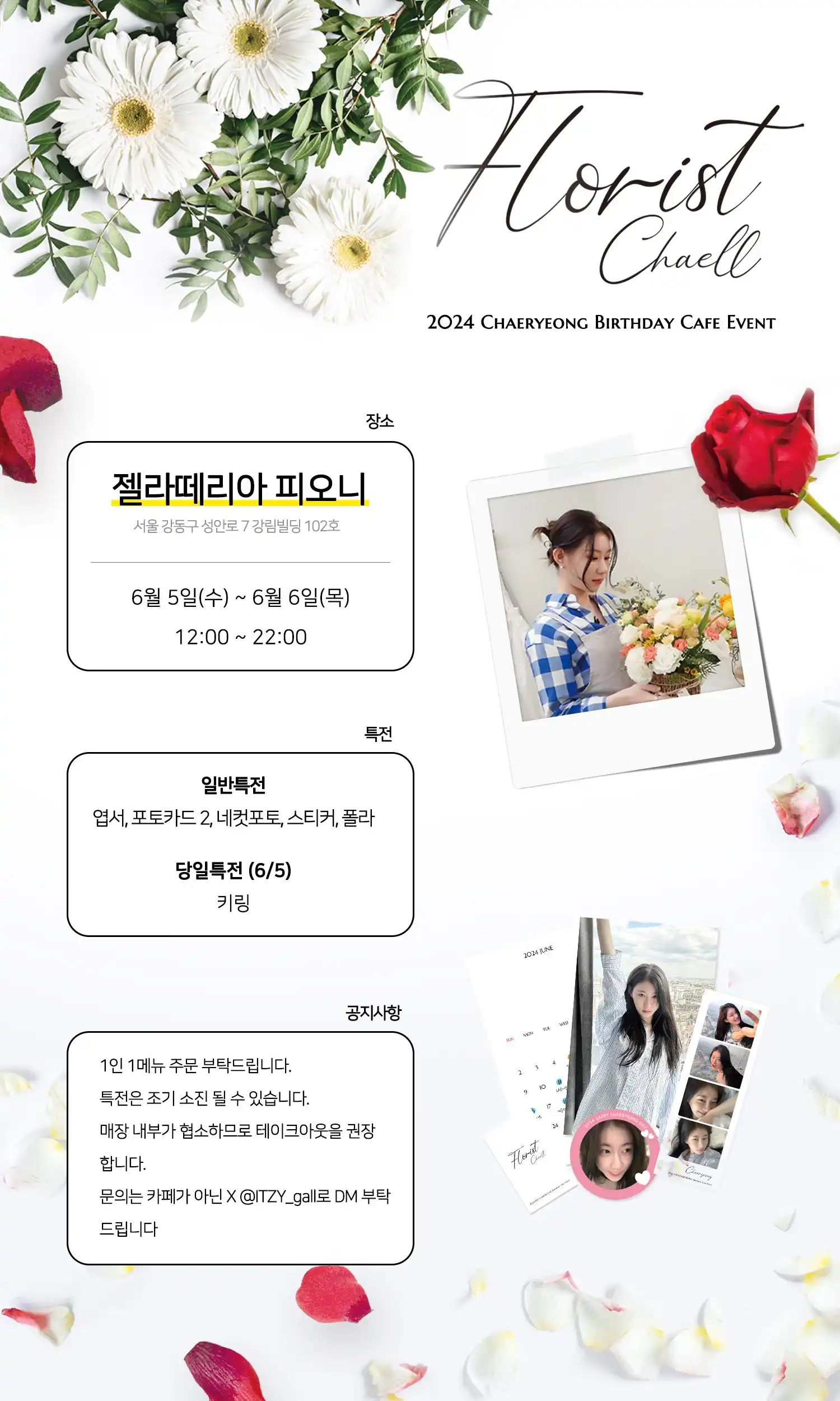 2024 채령 생일카페(생카) | 둔촌동 825