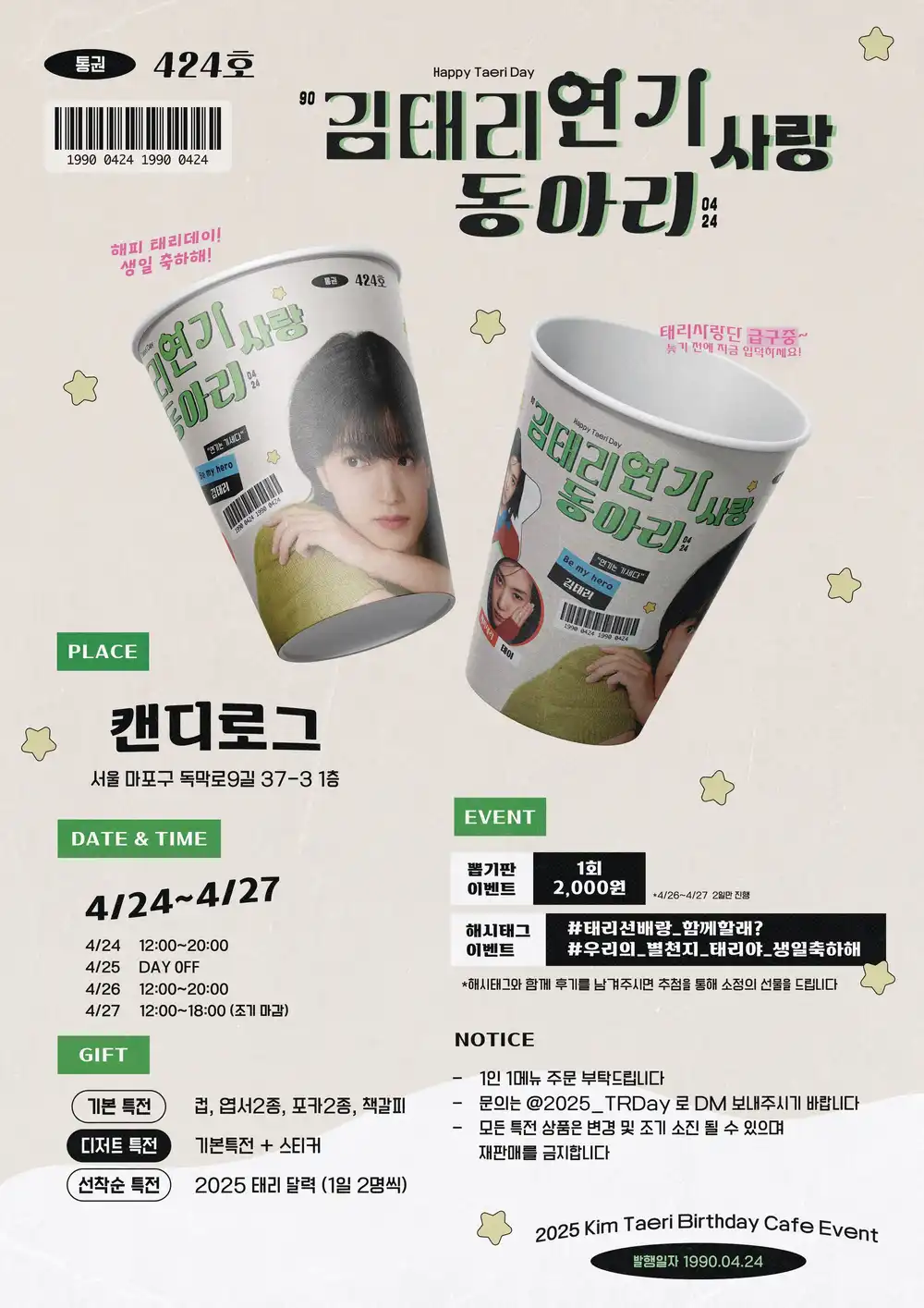 2025 Kim Taeri Birthday Cafe | Sangsu 8282